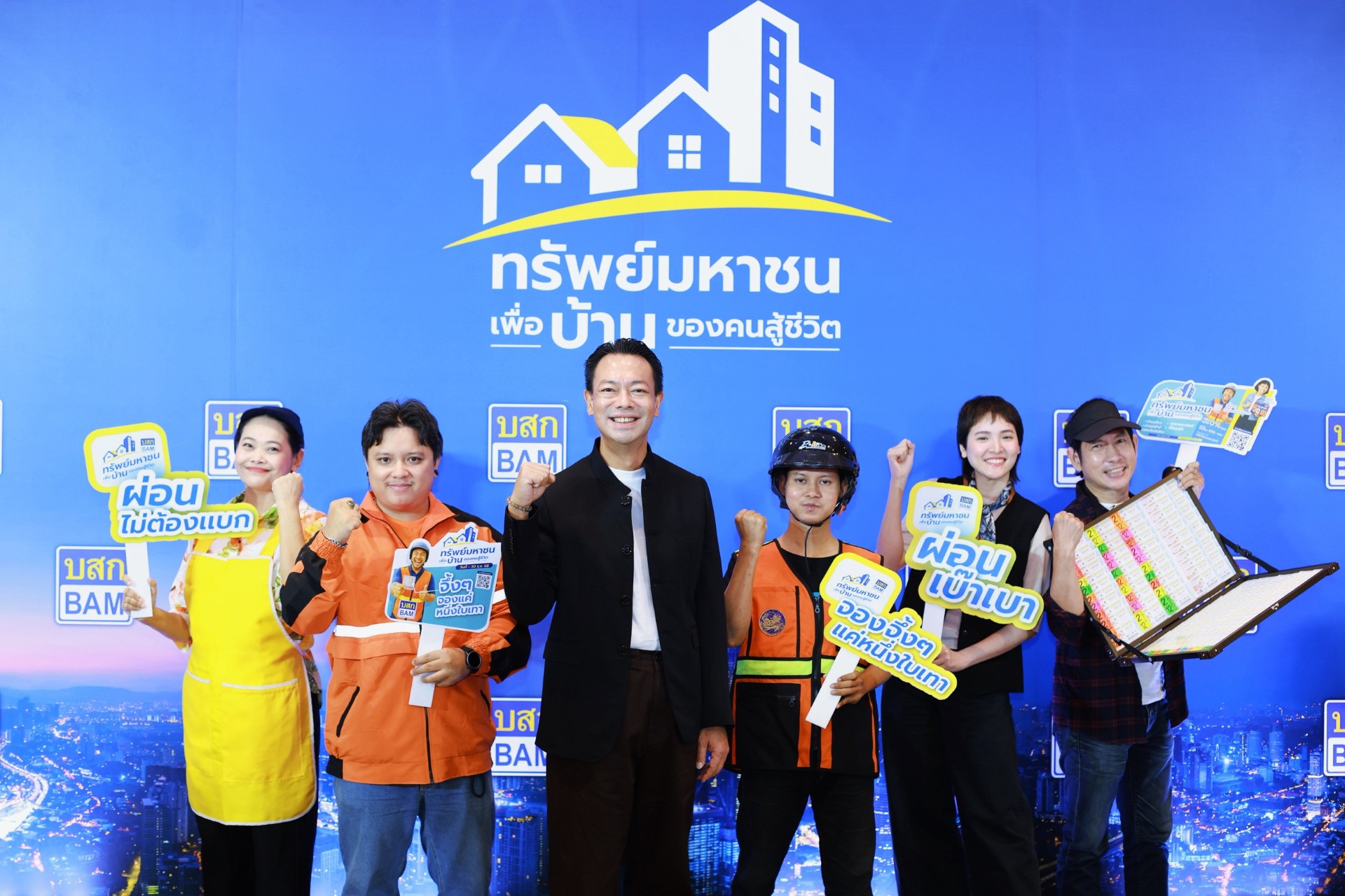 BAM เปิดตัว “ทรัพย์มหาชน” ช่วยคนรายได้น้อย ผ่อนบ้านเดือนละ 500 บ. - The ...
